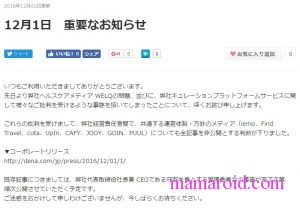 DeNAの「WELQ」問題 ライターとしてキュレーションサイトpaletteを内側から見た問題点 | 使ってみ隊