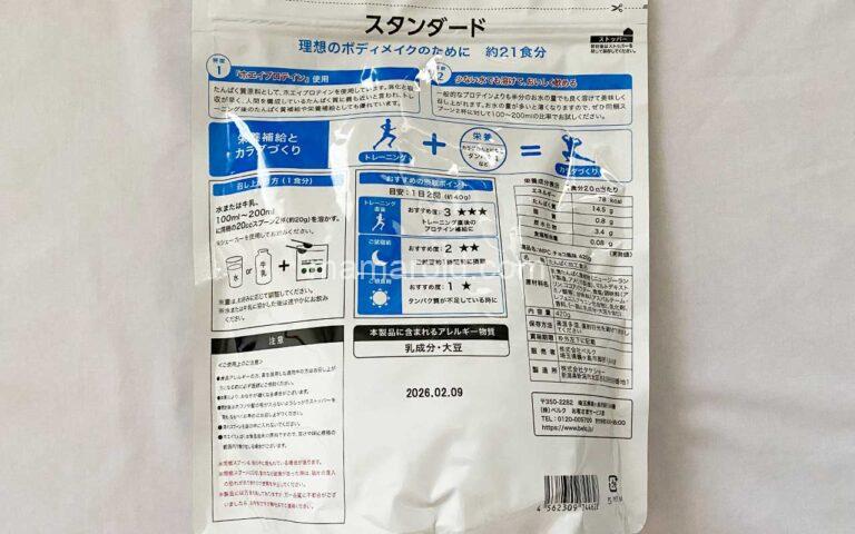 スーパーベルクのおすすめプロティンは999円と激安！ザバス(SAVAS)と比較してどうだ？ | 使ってみ隊